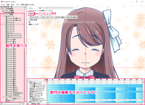 えもふり・E-moteでキャラクターイラストを動かす方法 | さらえみblog