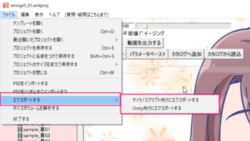 えもふり・E-moteでキャラクターイラストを動かす方法 | さらえみblog